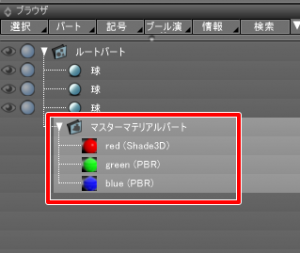PBRマテリアルの設定 – Shade3D Knowledge Base