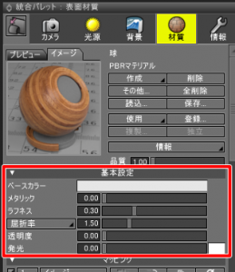 PBRマテリアルの設定 – Shade3D Knowledge Base