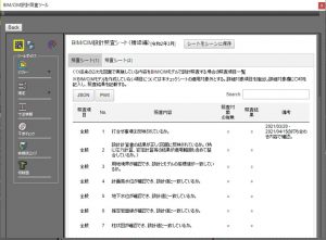 「BIM/CIM 設計照査ツール」とは？ – Shade3D Knowledge Base